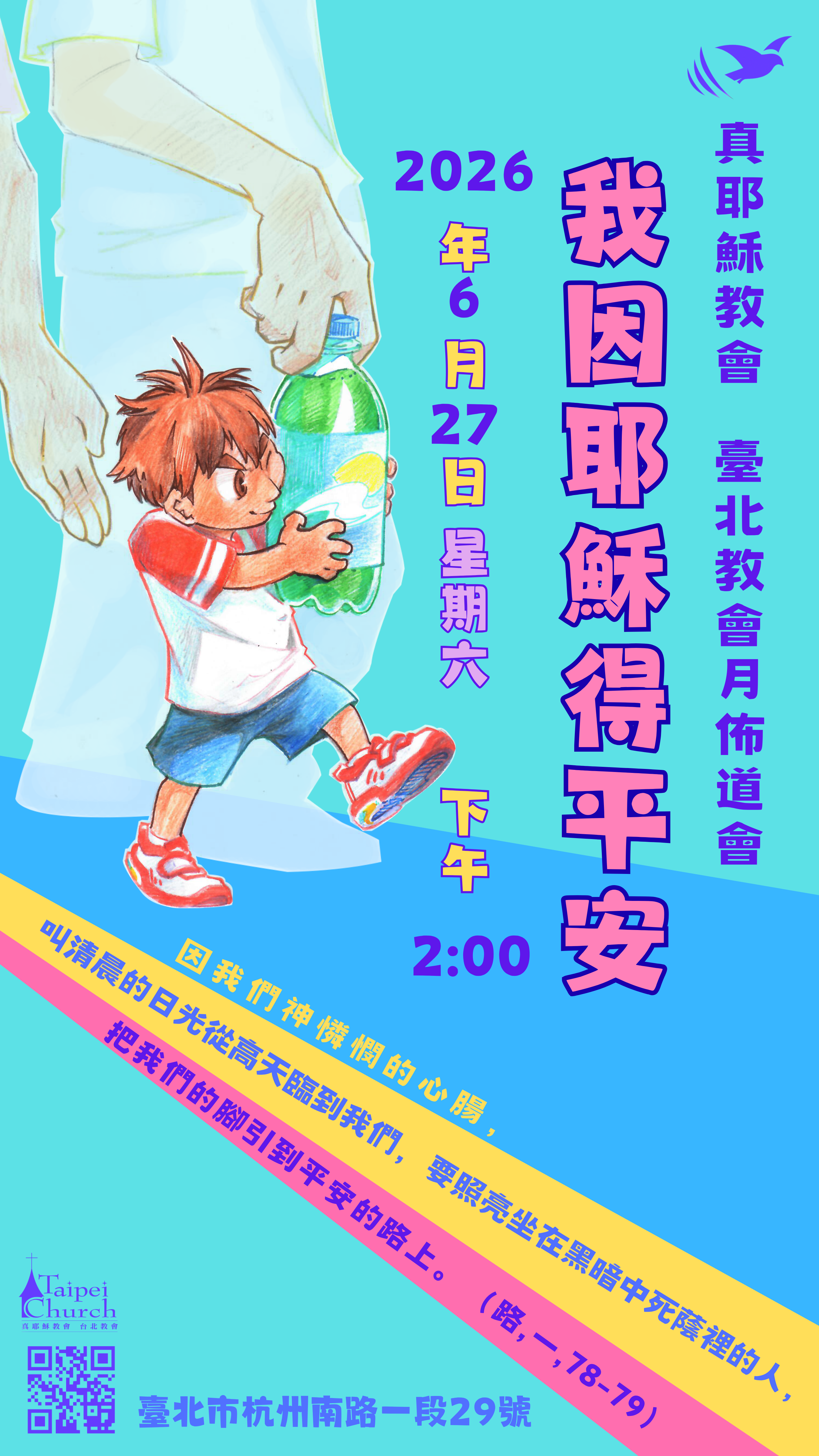 [報告事項] 1050620 – 真耶穌教會台北教會